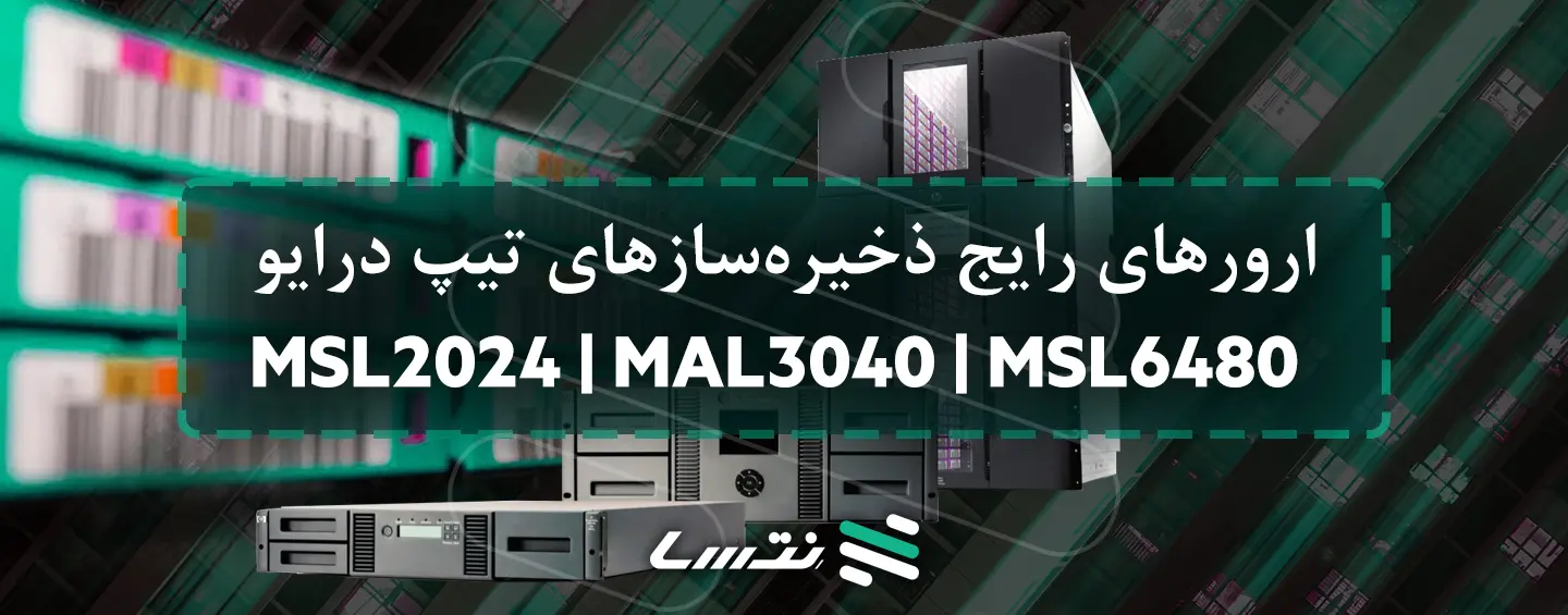 راهنمای عیب یابی دستگاه های تیپ درایو MSL2024/MSL3040/MSL6480 | نِتسا