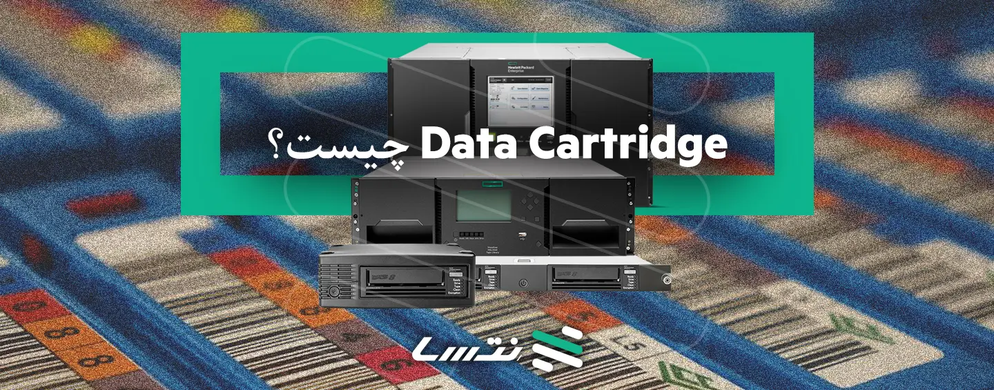 دیتا کارتریج چیست؟ تفاوت Tape Drive و Data cartridge | نِتسا
