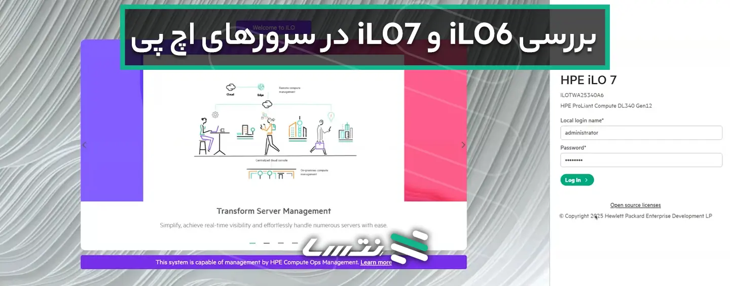 بررسی iLO6 و iLO7 در سرورهای HPE